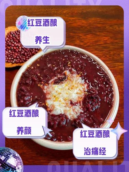 赤豆酒酿的做法_赤豆酒酿的功效与禁忌-第1张图片-山城妙识