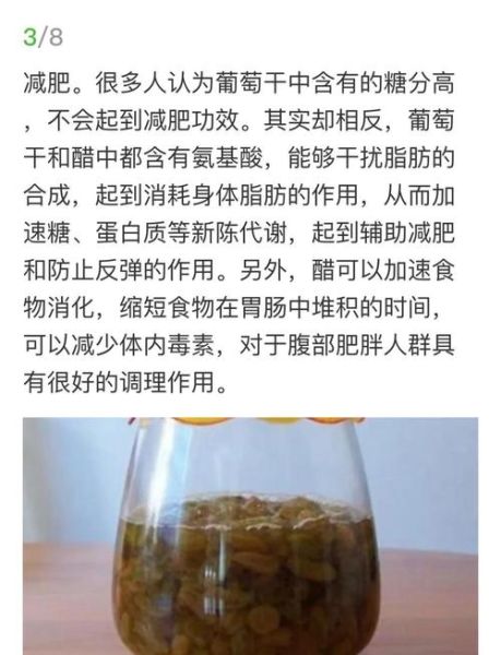 葡萄干泡醋能降血压吗_葡萄干泡醋的功效真假-第2张图片-山城妙识