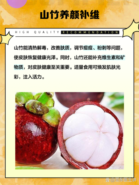 山竹不能和什么一起吃_山竹吃多了有什么副作用-第2张图片-山城妙识 山竹不能和什么一起吃_山竹吃多了有什么副作用-第2张图片-山城妙识