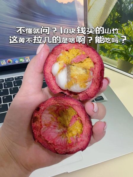 山竹不能和什么一起吃_山竹吃多了有什么副作用-第3张图片-山城妙识 山竹不能和什么一起吃_山竹吃多了有什么副作用-第3张图片-山城妙识