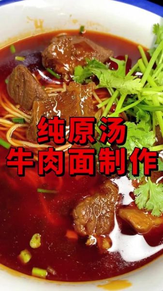 原汤牛肉面怎么做_牛肉面汤头熬制秘诀-第3张图片-山城妙识 原汤牛肉面怎么做_牛肉面汤头熬制秘诀-第3张图片-山城妙识