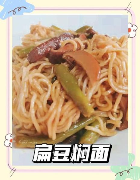 扁豆焖面怎么做_何大厨扁豆焖面做法详解-第1张图片-山城妙识