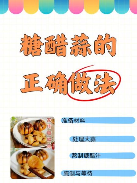 糖蒜怎么腌制好吃_糖蒜家常做法窍门-第1张图片-山城妙识