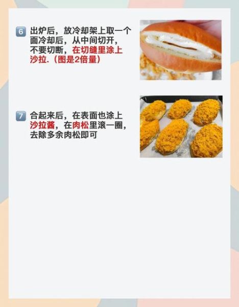 肉松夹心小面包怎么做_新手零失败配方-第2张图片-山城妙识