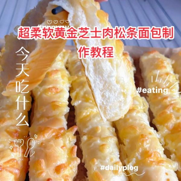 肉松夹心小面包怎么做_新手零失败配方-第3张图片-山城妙识