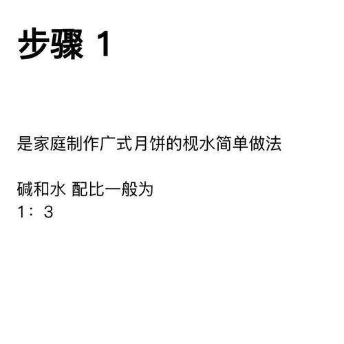 枧水怎么调配_枧水比例是多少-第3张图片-山城妙识