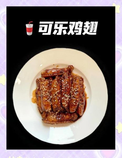 可乐鸡翅怎么做_可乐鸡翅做法视频教程-第3张图片-山城妙识 可乐鸡翅怎么做_可乐鸡翅做法视频教程-第3张图片-山城妙识