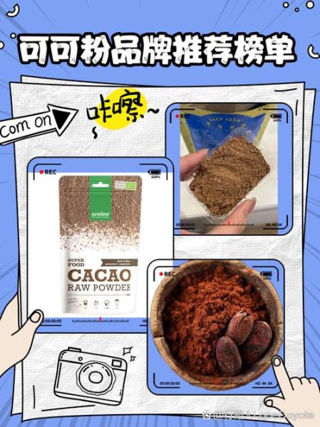 可可粉哪个牌子好喝_可可粉推荐品牌-第1张图片-山城妙识
