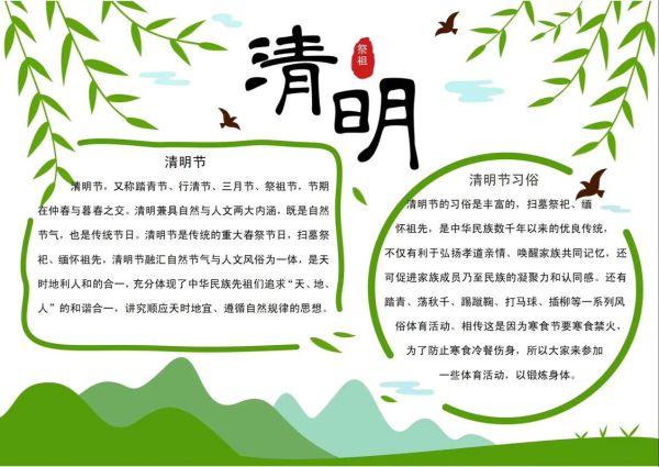 清明节手抄报怎么画_清明节手抄报内容写什么-第3张图片-山城妙识