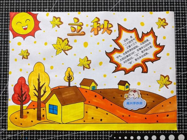 立秋手抄报简单又漂亮_怎么做-第1张图片-山城妙识