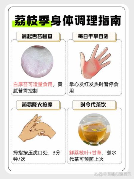 吃荔枝上火了怎么降火_荔枝上火吃什么好-第2张图片-山城妙识