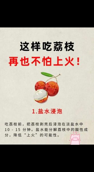 吃荔枝上火了怎么降火_荔枝上火吃什么好-第1张图片-山城妙识