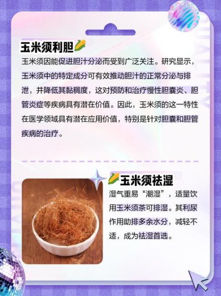 玉米须的功效与作用_玉米须能降血糖吗-第1张图片-山城妙识