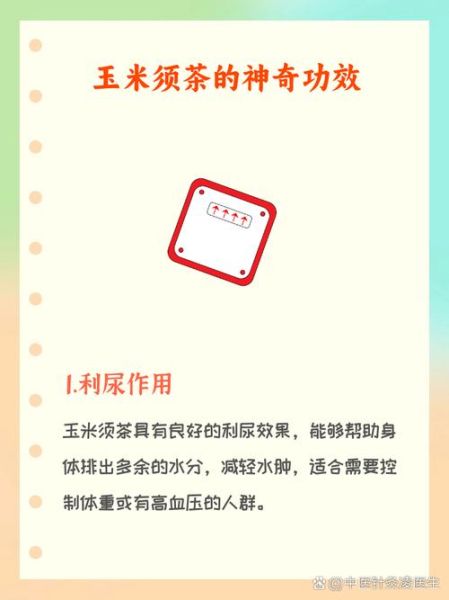 玉米须的功效与作用_玉米须能降血糖吗-第3张图片-山城妙识