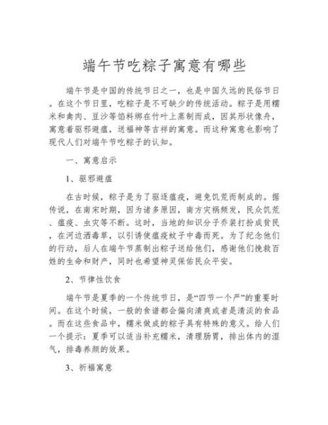 端午节吃粽子的寓意_粽子象征什么-第1张图片-山城妙识