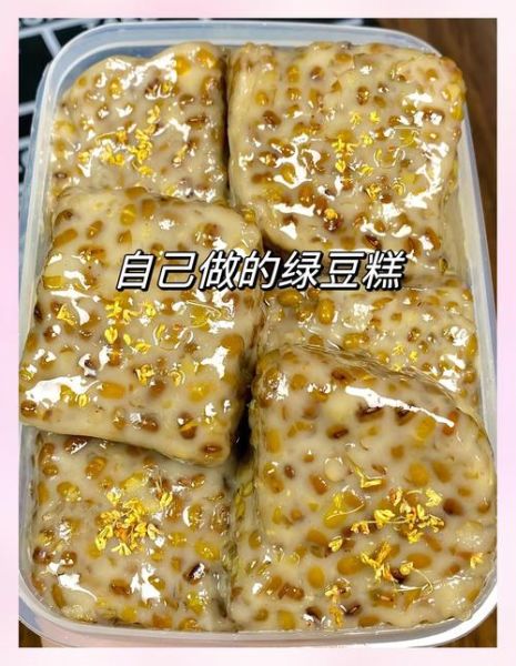 水晶透明绿豆糕怎么做_为什么冷藏后更透亮-第2张图片-山城妙识