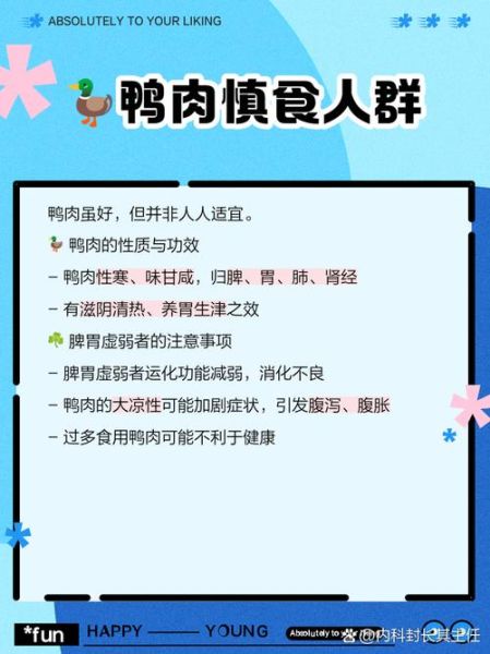 吃鸭肉会上火吗_鸭肉的营养价值及功效-第1张图片-山城妙识