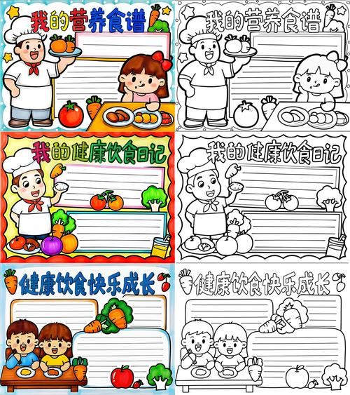 小学生营养菜谱手抄报怎么写_手抄报内容模板-第2张图片-山城妙识