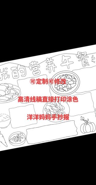 小学生营养菜谱手抄报怎么写_手抄报内容模板-第3张图片-山城妙识