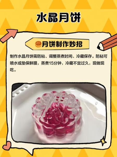 水晶月饼怎么做_冰皮月饼透明秘诀-第3张图片-山城妙识