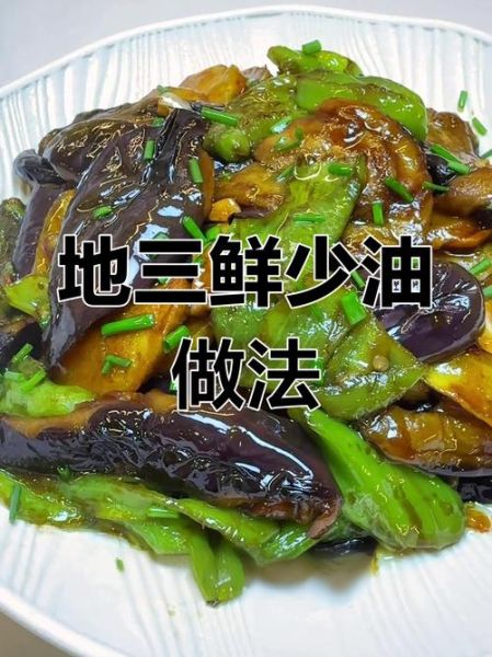 地三鲜怎么做才正宗_地三鲜茄子土豆青椒比例-第2张图片-山城妙识 地三鲜怎么做才正宗_地三鲜茄子土豆青椒比例-第2张图片-山城妙识