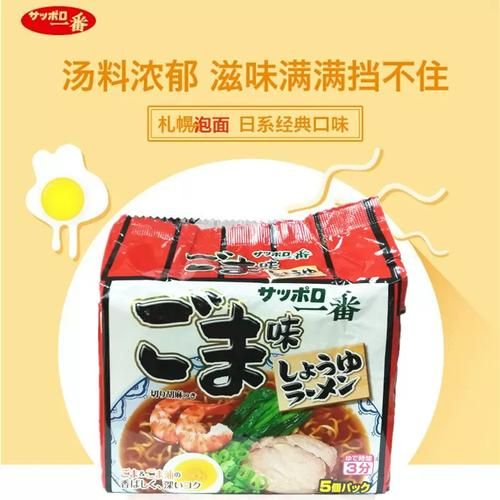 日本三大方便面品牌哪个好吃_日清合味道和札幌一番区别-第3张图片-山城妙识 日本三大方便面品牌哪个好吃_日清合味道和札幌一番区别-第3张图片-山城妙识