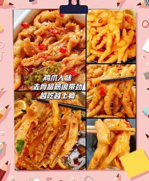 网红鸡爪哪里可以学_学网红鸡爪要多少钱-第1张图片-山城妙识 网红鸡爪哪里可以学_学网红鸡爪要多少钱-第1张图片-山城妙识