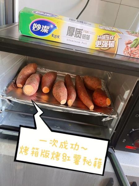 烤箱烤红薯温度和时间_烤红薯需要多久-第3张图片-山城妙识