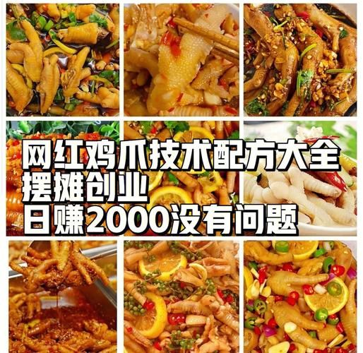 网红鸡爪哪里可以学_学网红鸡爪要多少钱-第2张图片-山城妙识 网红鸡爪哪里可以学_学网红鸡爪要多少钱-第2张图片-山城妙识