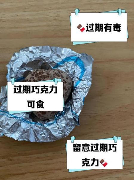 巧克力过期了还能吃吗_巧克力过期多久不能吃-第1张图片-山城妙识 巧克力过期了还能吃吗_巧克力过期多久不能吃-第1张图片-山城妙识