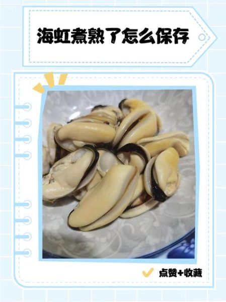 水煮海虹的做法_海虹煮多久才开口-第1张图片-山城妙识