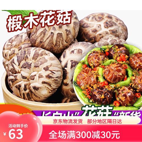 花菇大的好还是小的好_选购指南-第3张图片-山城妙识