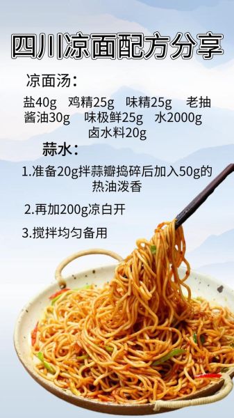 正宗凉面怎么做_凉面调料怎么调才好吃-第1张图片-山城妙识