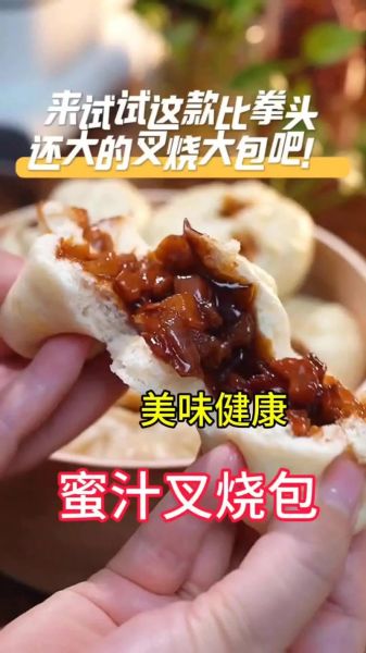 广式叉烧包用什么面粉_低筋面粉还是中筋面粉-第2张图片-山城妙识