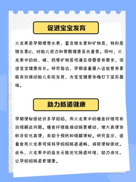 孕妇可以吃火龙果吗_火龙果对胎儿好吗-第3张图片-山城妙识