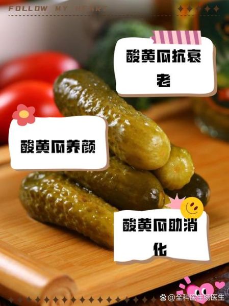 酸黄瓜的功效与作用_酸黄瓜能减肥吗-第1张图片-山城妙识