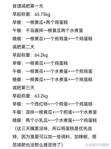 黄瓜鸡蛋减肥法有效吗_真实经历告诉你-第3张图片-山城妙识