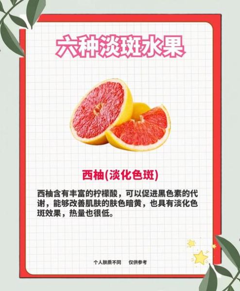 吃什么食物祛斑美白最有效_哪些水果能淡斑-第2张图片-山城妙识