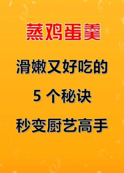 蒸鸡蛋羹怎么蒸好吃还嫩_鸡蛋羹嫩滑秘诀-第1张图片-山城妙识