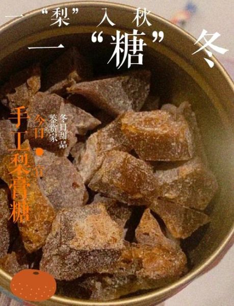 自制梨膏糖的正确配方_梨膏糖怎么熬不糊锅-第2张图片-山城妙识