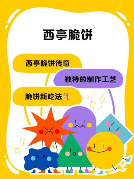 西亭脆饼简笔画怎么画_西亭脆饼简笔画步骤-第1张图片-山城妙识