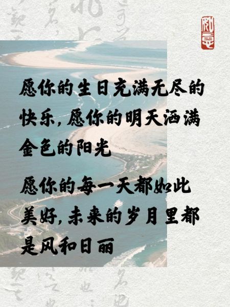 生日最短精句怎么写_有哪些高级表达-第3张图片-山城妙识 生日最短精句怎么写_有哪些高级表达-第3张图片-山城妙识