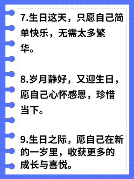 生日最短精句怎么写_有哪些高级表达-第2张图片-山城妙识 生日最短精句怎么写_有哪些高级表达-第2张图片-山城妙识