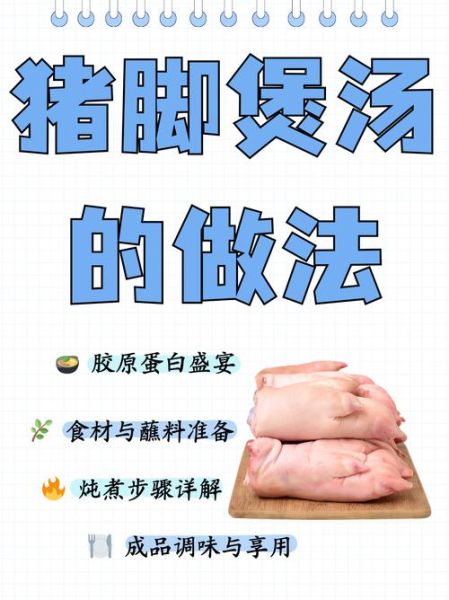 猪手怎么煲汤_猪手汤的做法大全-第1张图片-山城妙识