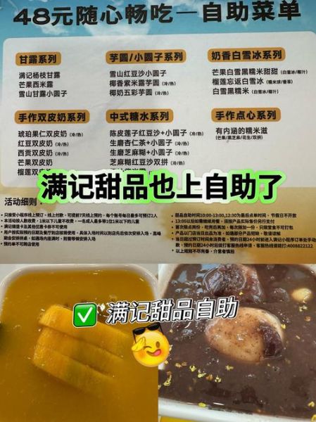 满记甜品加盟还是直营_哪个更赚钱-第3张图片-山城妙识