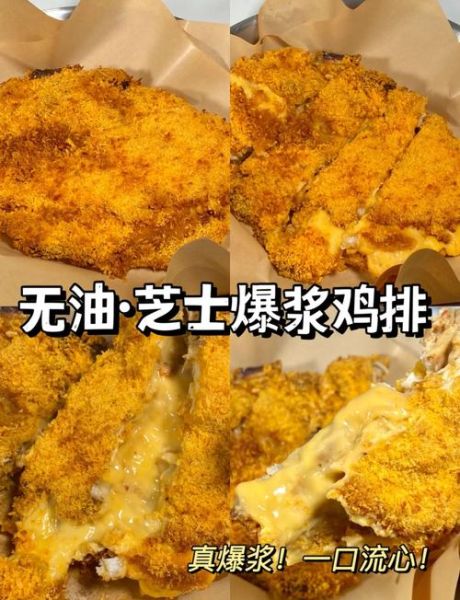 爆浆鸡排怎么做_爆浆鸡排的家常做法-第1张图片-山城妙识