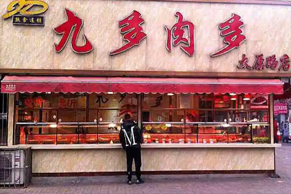 全国卤肉加盟店排行榜_哪个品牌最靠谱-第1张图片-山城妙识