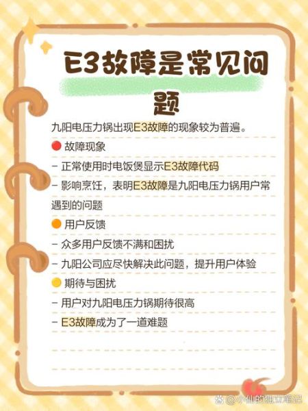九阳电压力锅e3故障怎么解决_九阳电压力锅显示e3是什么原因-第1张图片-山城妙识