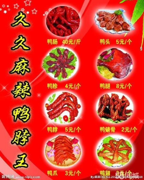 久久鸭脖加盟条件_加盟费多少钱-第3张图片-山城妙识