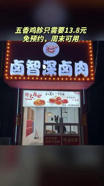 全国卤肉加盟店排行榜_哪个品牌最靠谱-第3张图片-山城妙识